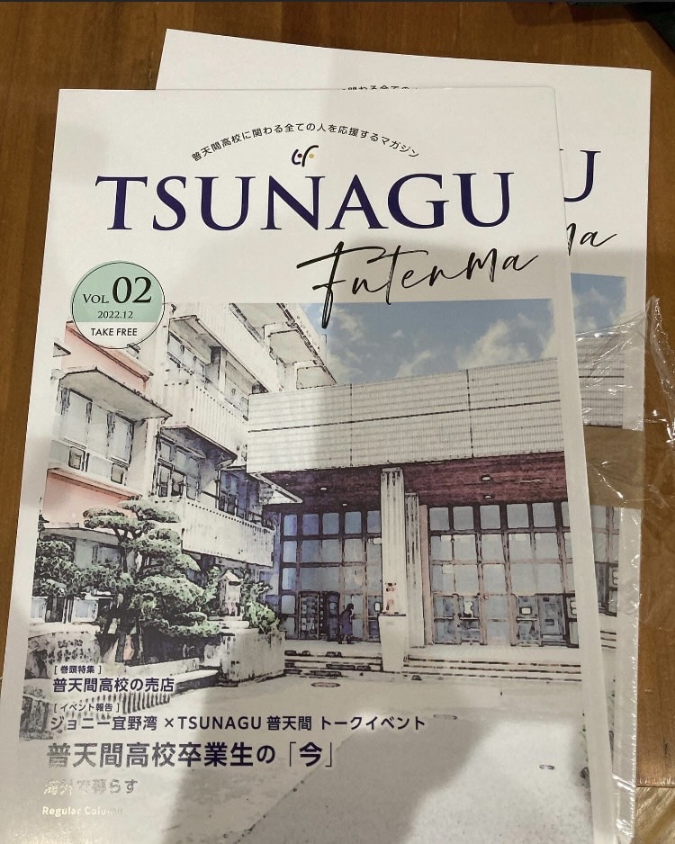 TSUNAGU FUTENMAマガジンVol.2完成 - TSUNAGU普天間